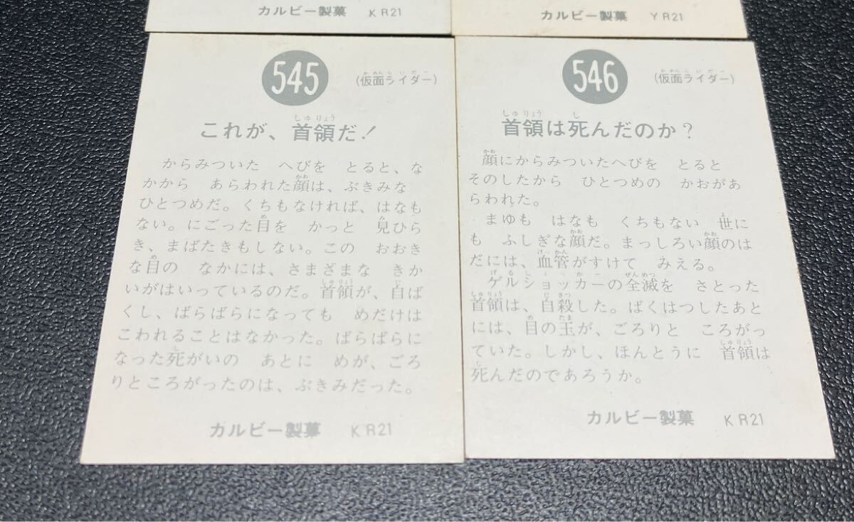 Yahoo!オークション - 首領 旧カルビー 仮面ライダーカード No 542 KR2...
