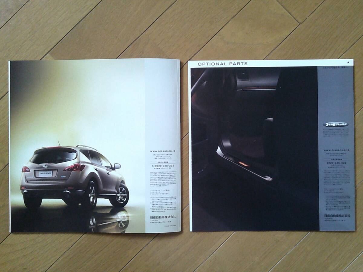 Yahoo!オークション - ムラーノ (Z51型初期) カタログ 2008年版 39ペー...