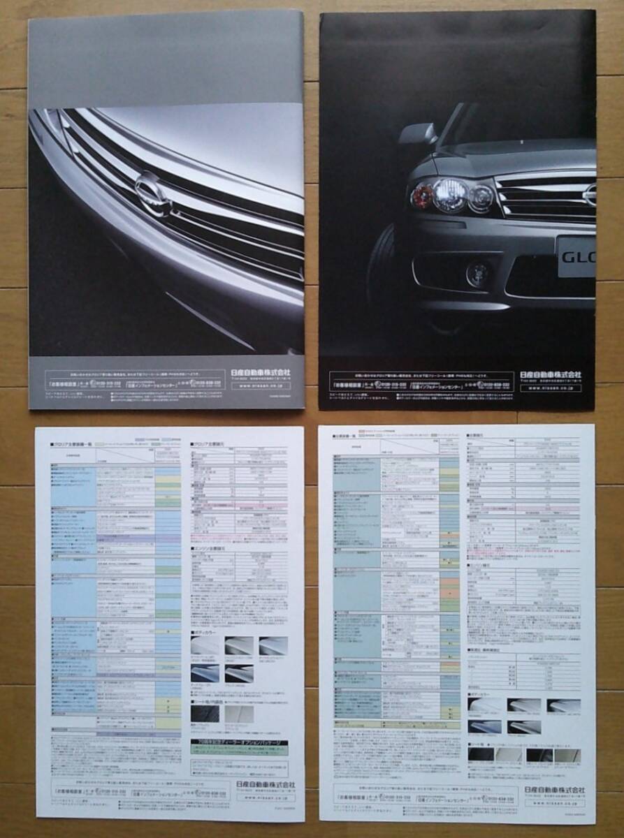 Yahoo!オークション - グロリア (Y34型後期)カタログ 2003年版 39ペー...