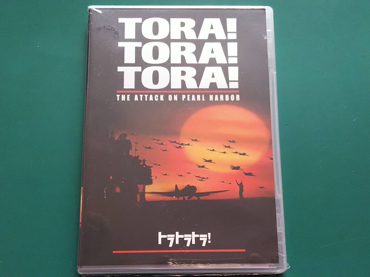 Yahoo!オークション - DVD TORA TORA TORA トラ トラ トラ 未開封新...