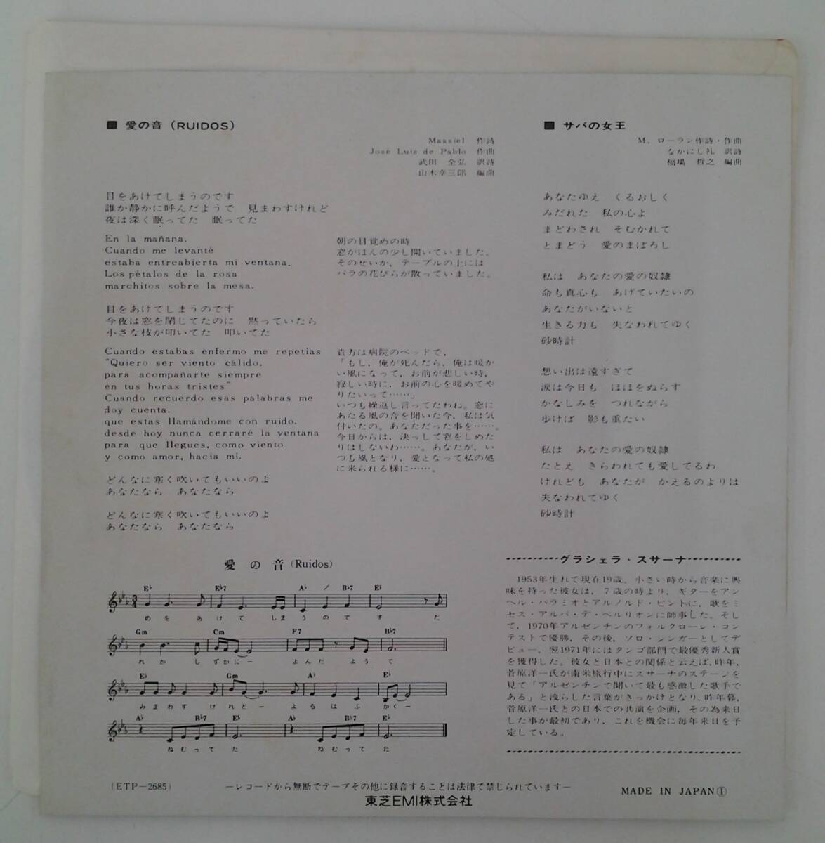 Yahoo!オークション - EP レコード盤 グラシェラ・スサーナ サバの女王...