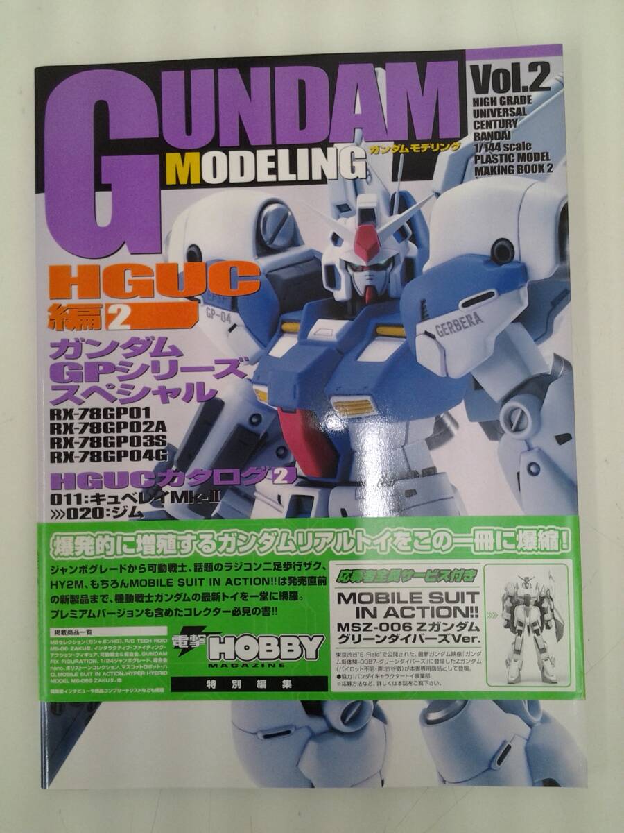 ガンダム モデリング VOL.2 電撃HOBBY 特別編集 メディアワークス 帯付き 定価1600円+税 2002年初版(模型、プラモデル、ラジコン)｜売買されたオークション情報、yahooの ...