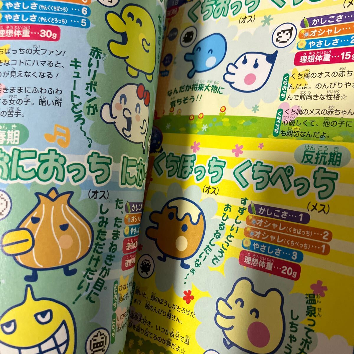 ☆本ゲーム《超じんせーエンジョイ!たまごっちプラスマル秘そっ ☆本ゲーム《超じんせーエンジョイ!たまごっちプラスマル秘そっ