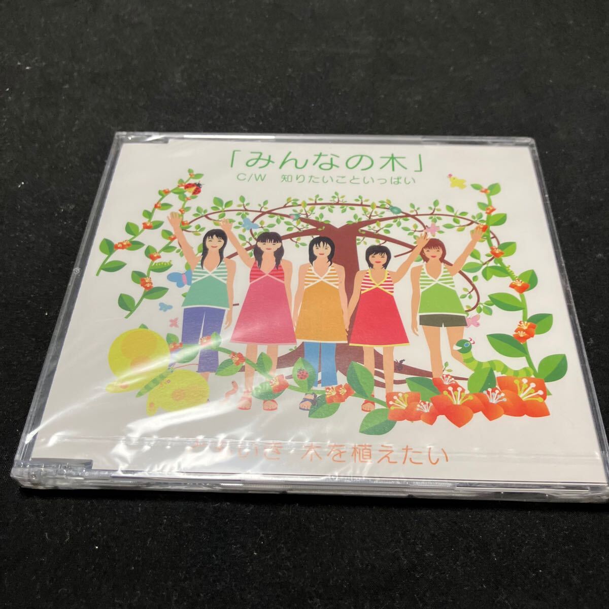 Yahoo!オークション - S20a 未開封 ともいき木を植えたい／みんなの木