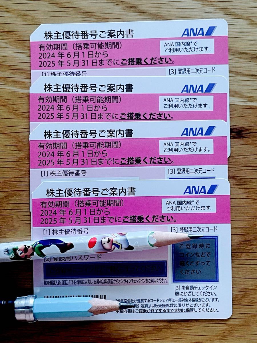 Yahoo!オークション - 株主優待券 ANA 2025年5月31日まで 4枚セット ...