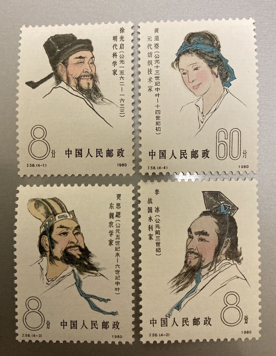 中国切手 J58 4種完 中国古代科学者(アジア)｜売買されたオークション情報、yahooの商品情報をアーカイブ公開 - オークファン（aucfan.com）