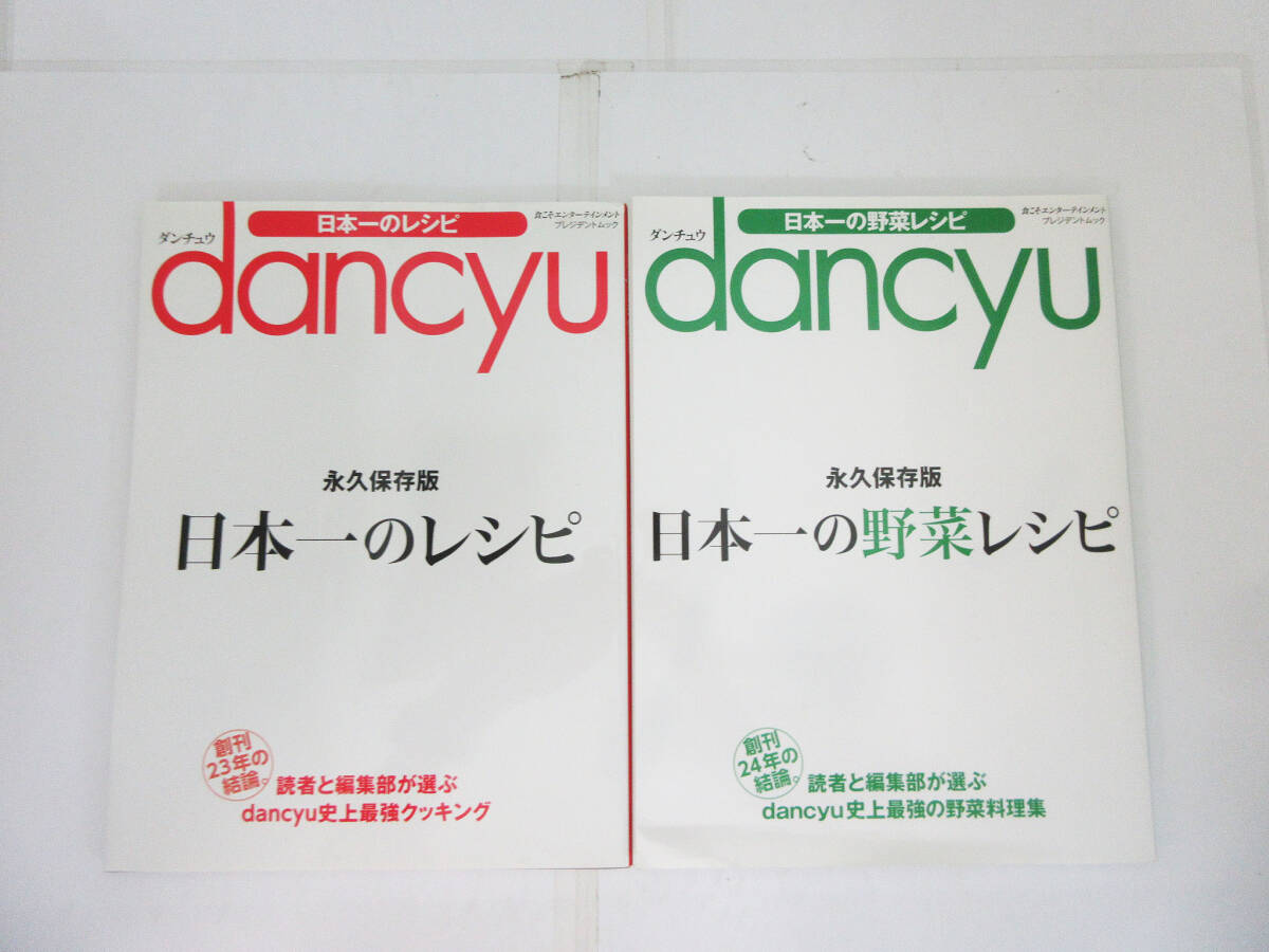 Yahoo!オークション - SH7118【本 雑誌】dancyu ダンチュウ 2冊 2013年...