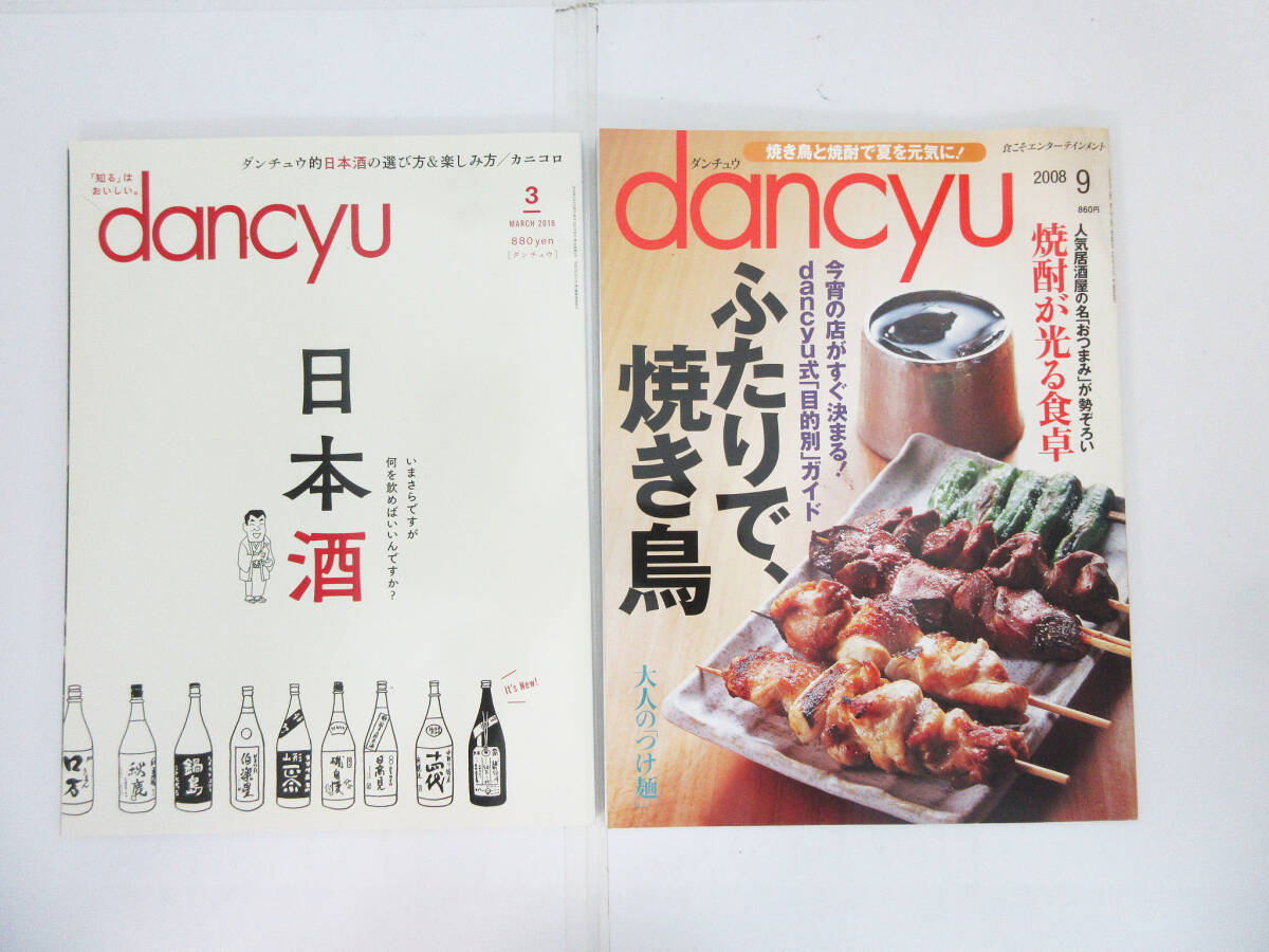Yahoo!オークション - SH7119【本 雑誌】dancyu ダンチュウ 2冊 2018年...