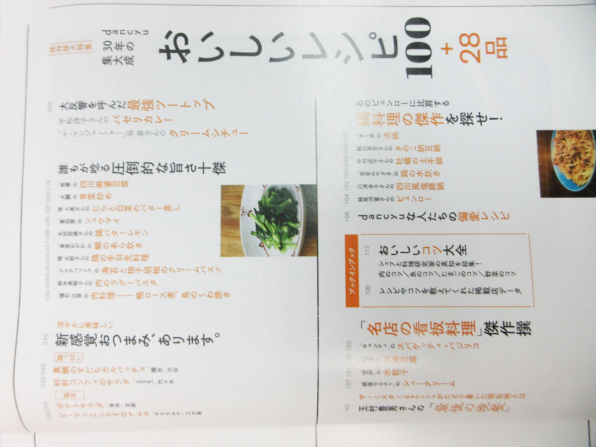 Yahoo!オークション - SH7165【本】ダンチュウ dancyu 30年の集大成 お...