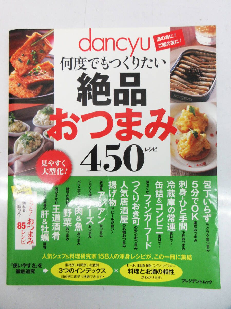 Yahoo!オークション - SH7157【本】dancyu ダンチュウ 何度でもつくり...