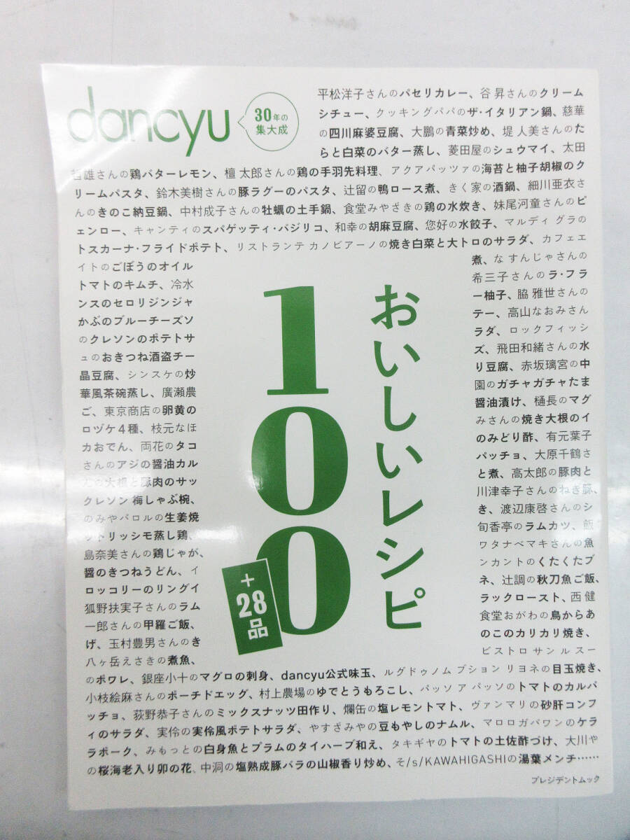 Yahoo!オークション - SH7165【本】ダンチュウ dancyu 30年の集大成 お...