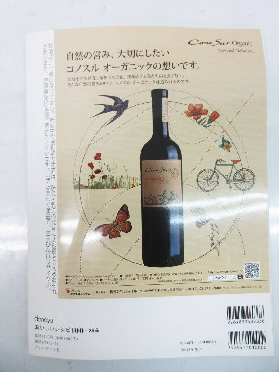 Yahoo!オークション - SH7165【本】ダンチュウ dancyu 30年の集大成 お...