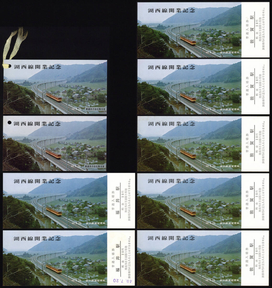 Yahoo!オークション - S49 湖西線開業記念入場券 2駅違い7枚／開業記念...