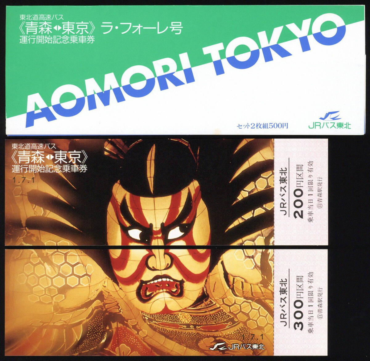 Yahoo!オークション - H1 JRバス東北 東北道高速バス 青森-東京 ラ・フ...