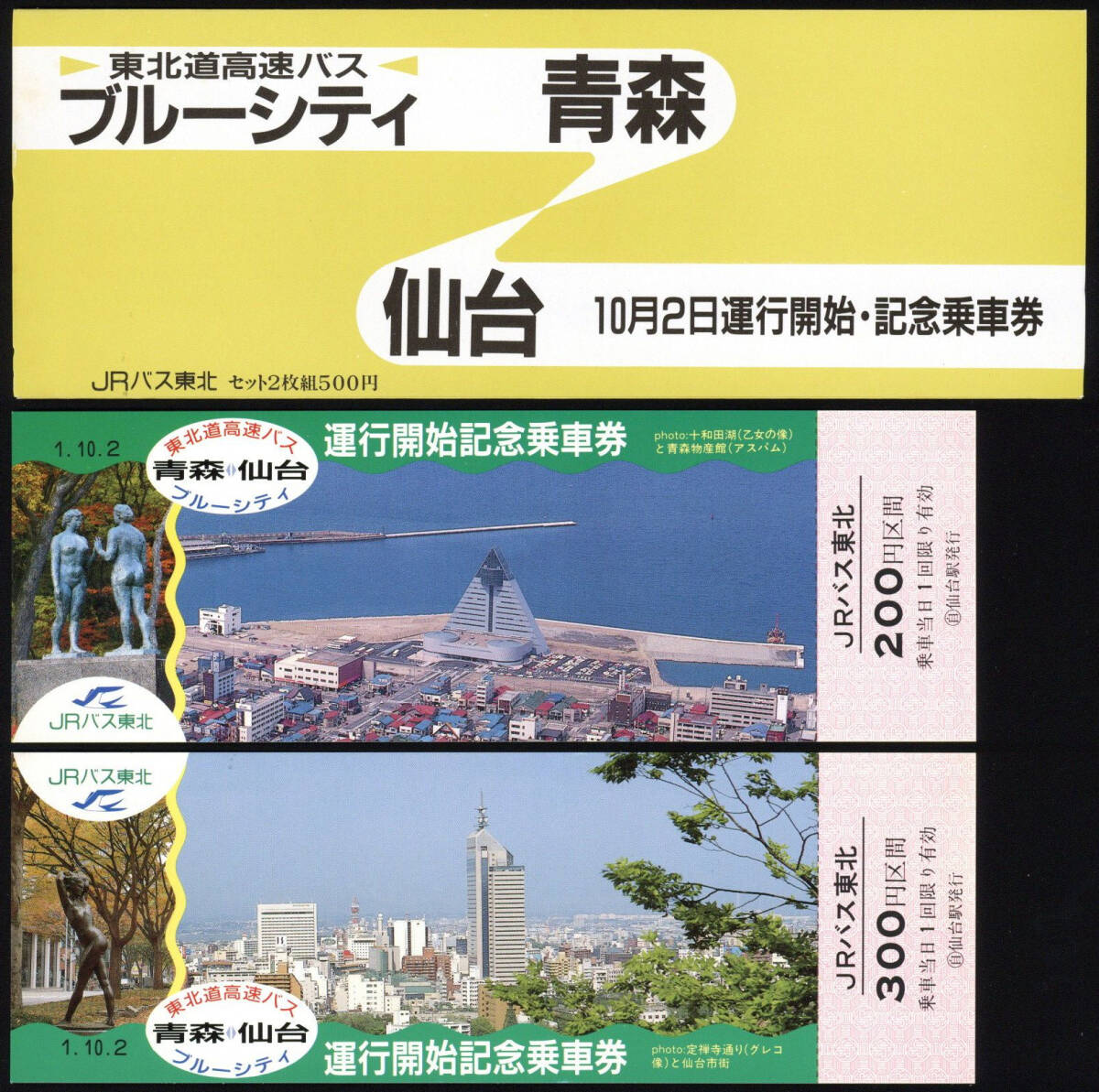 Yahoo!オークション - H1 JRバス東北 東北道高速バス・ブルーシティ 青...