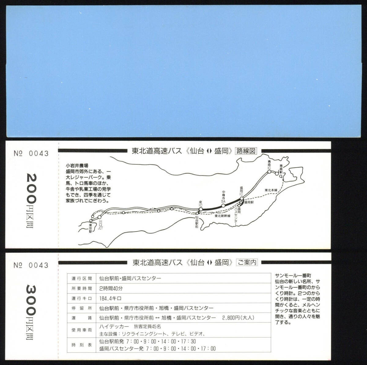 H1 JRバス東北 東北道高速バス アーバン 仙台-盛岡 運行開始記念乗車券(記念切符)｜売買されたオークション情報、yahooの商品情報をアーカイブ公開 - オークファン（aucfan.com）