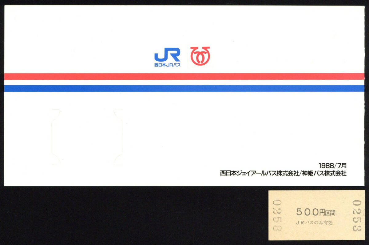Yahoo!オークション - S63 西日本JRバス 福知山ハイウェイバス 大阪駅-...