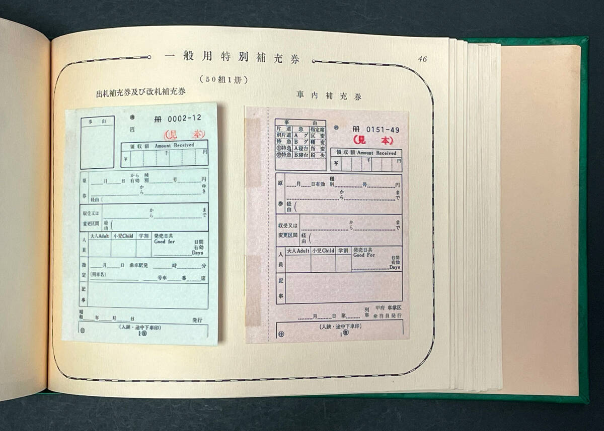 Yahoo!オークション - S53 東京印刷場 国鉄のきっぷ集 （鉄道文化功労...