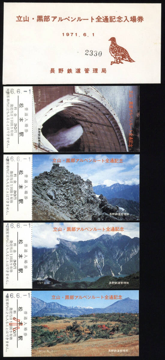Yahoo!オークション - S46 立山・黒部アスペンルート全通記念入場券