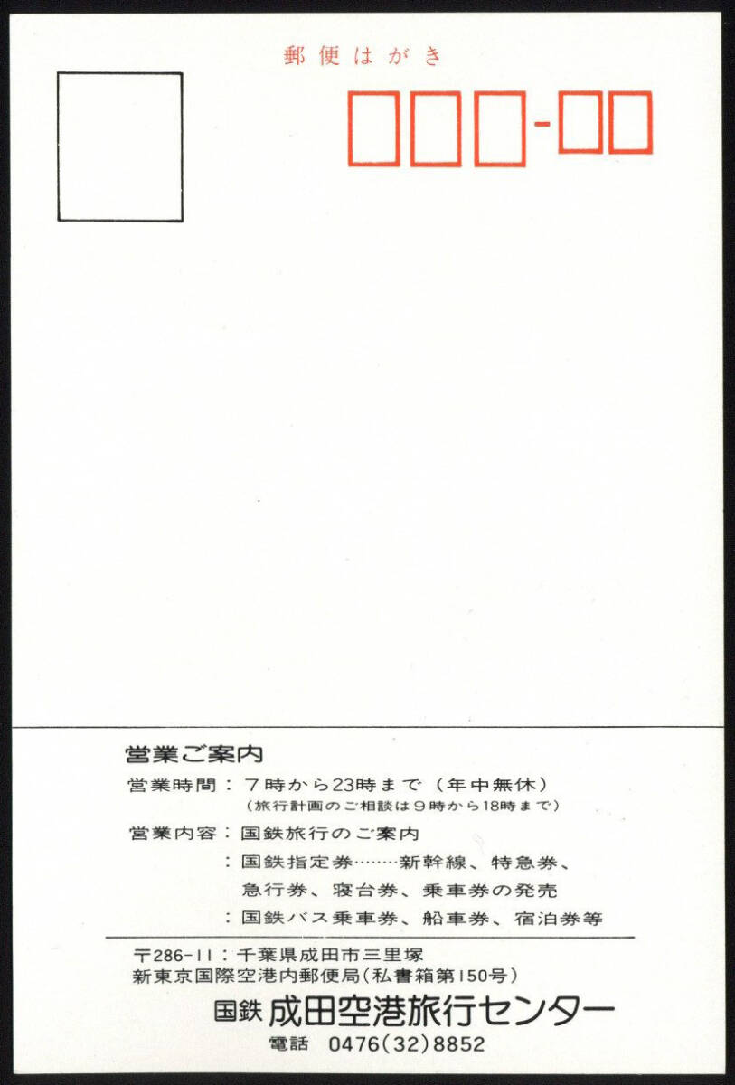 Yahoo!オークション - S53 新東京国際空港開港・成田空港旅行センター...