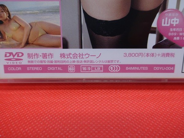 Yahoo!オークション - d012 中古DVD 山中真由美 ギュってして Part2
