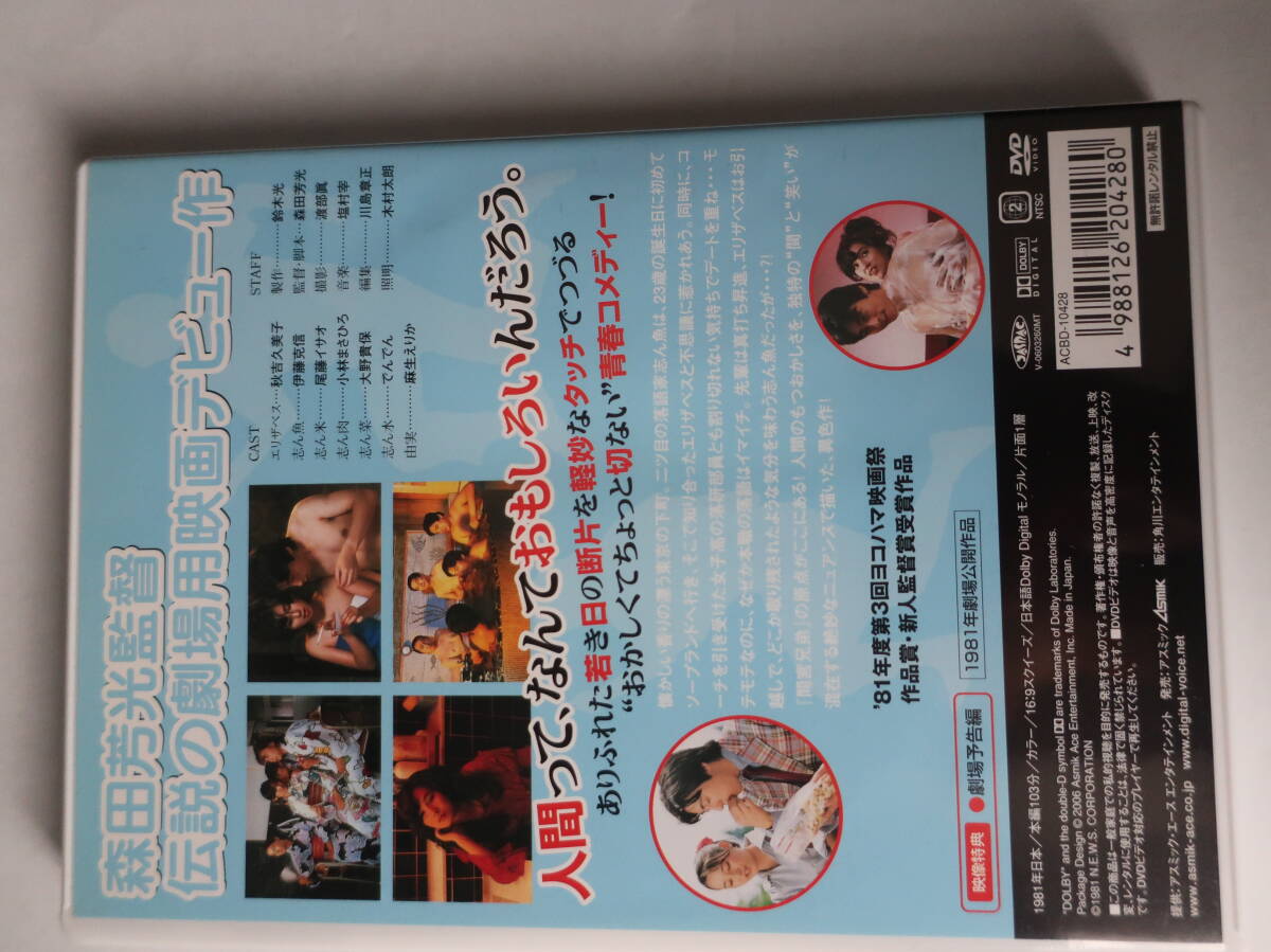 Yahoo!オークション - セルDVD【の・ようなもの】「家族ゲーム」「そ...