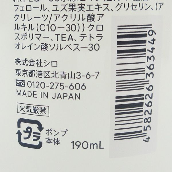 Yahoo!オークション - シロ アイスミント ボディローション 190ml 残量...