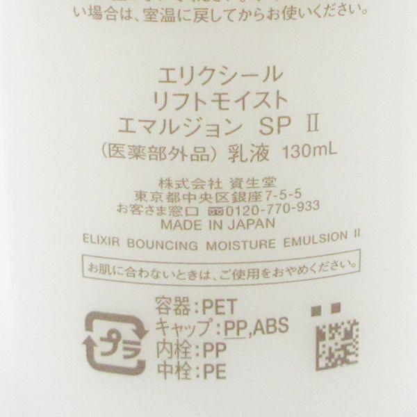 Yahoo!オークション - 資生堂 エリクシール リフトモイスト エマルジョ...