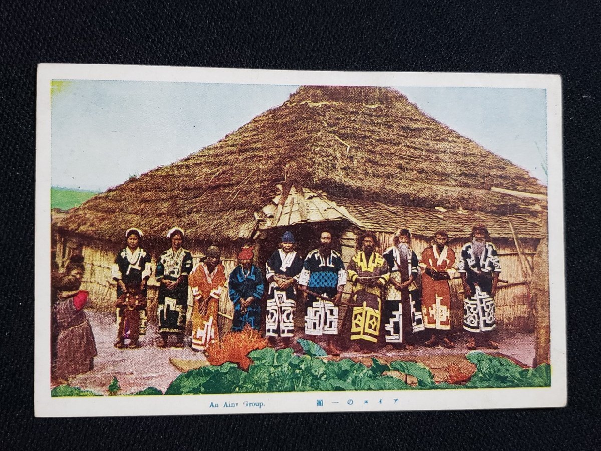 Yahoo!オークション - h 戦前 絵葉書 アイヌの一団 /pc40