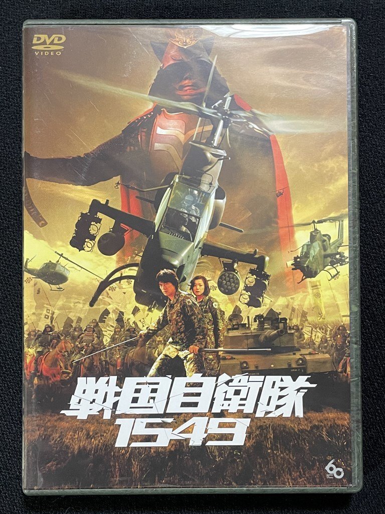 Yahoo!オークション - jΨ DVD 戦国自衛隊1549 原案・半村良 監督・手...