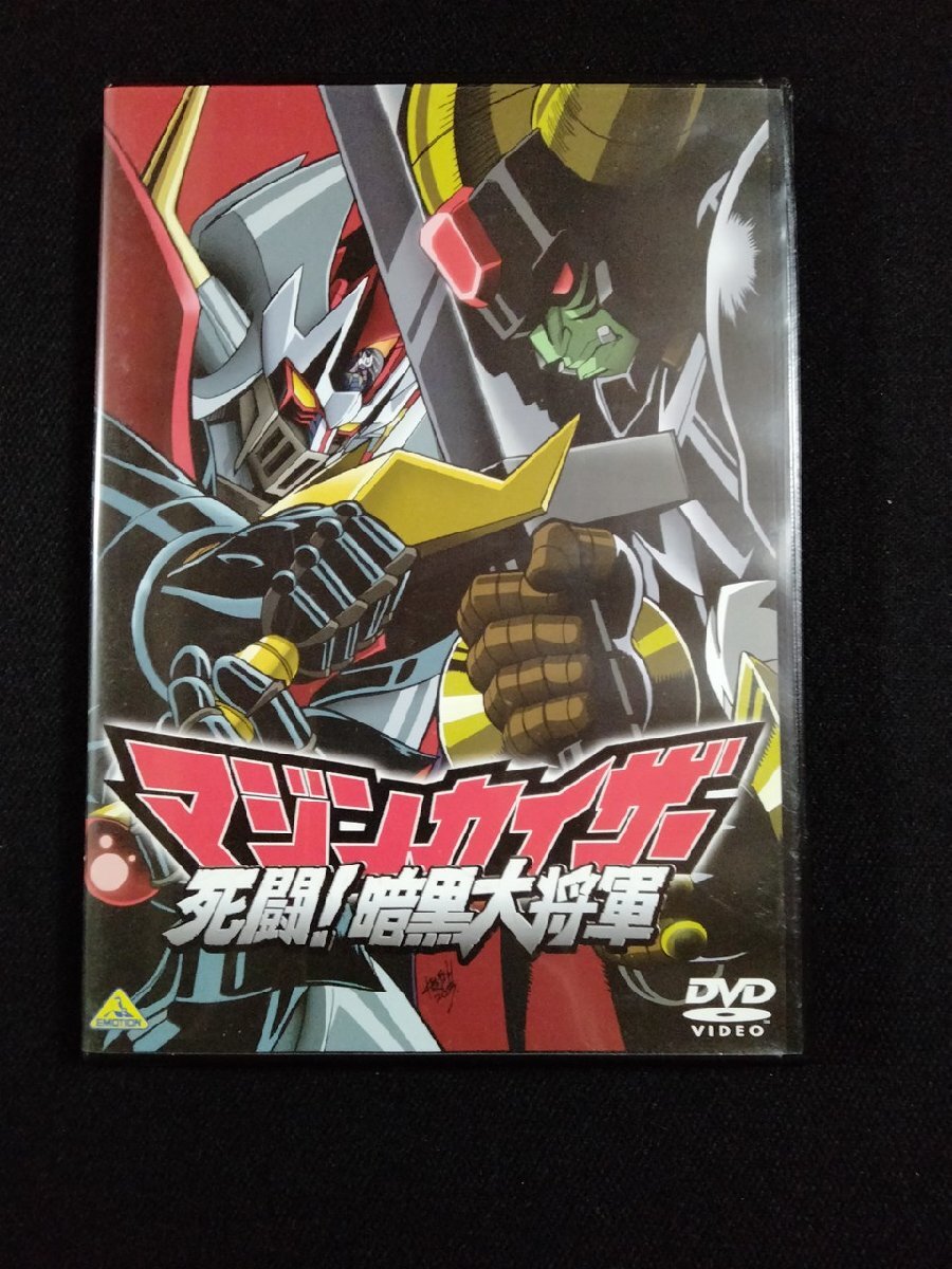 Yahoo!オークション - vΨ マジンカイザー DVD 死闘 暗黒大将軍/H03
