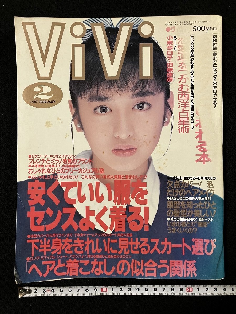 Yahoo!オークション - gΨ ViVi 1987年2月号 表紙・斉藤由貴 別冊付録...