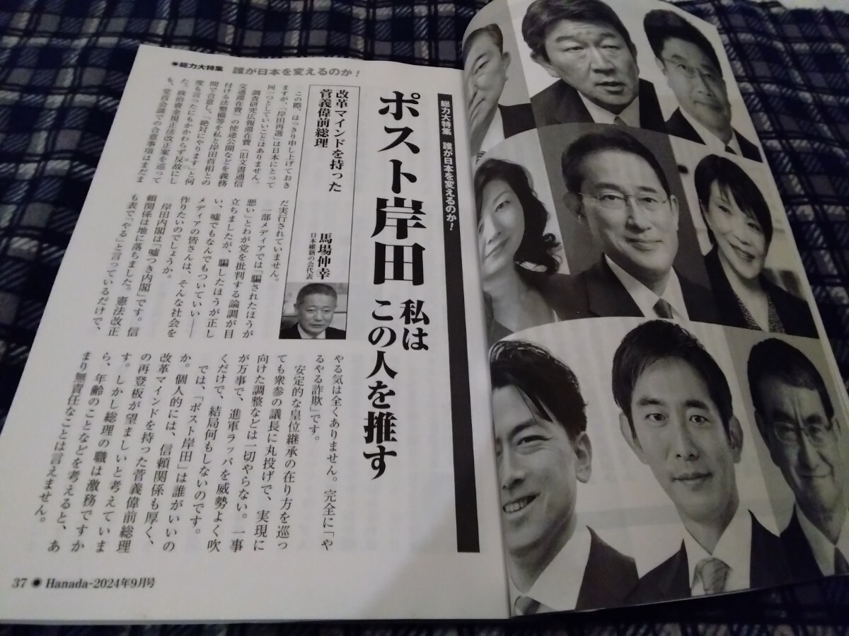 Yahoo!オークション - 月刊Hanada 2024年9月号 （飛鳥新社...