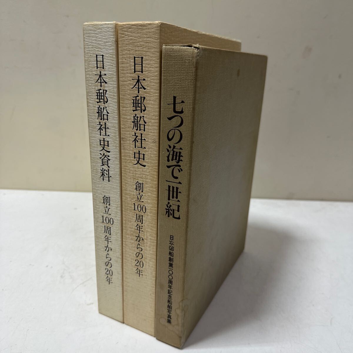 Yahoo!オークション - A532 日本郵船社史資料 創立100周年からの20年 ...
