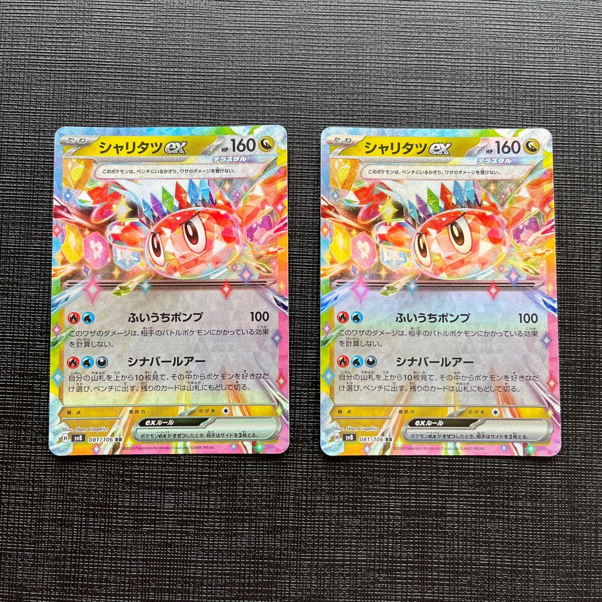 Yahoo!オークション - シャリタツex RR ポケモンカード ポケカ 超電ブ...