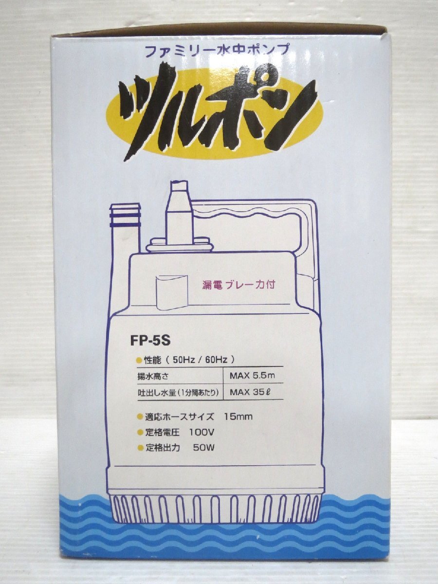 Yahoo!オークション - 鶴見製作所 ツルミポンプ ファミリー水中ポンプ...