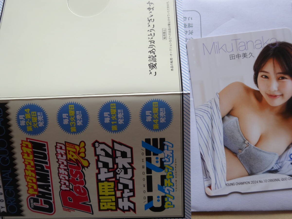 Yahoo!オークション - 田中美久（Aグレーver）YC QUOカード