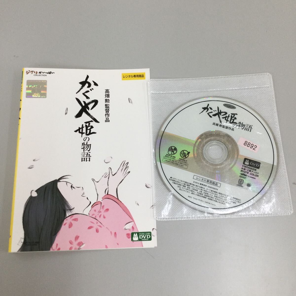 Yahoo!オークション - J0921 かぐや姫の物語 レンタル落ち DVD 中古品 ...