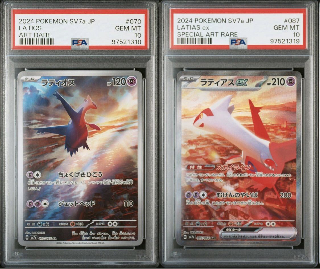 【PSA10 連番】ラティオス ラティアスex SAR/AR 楽園ドラゴーナ - ポケモンカードゲーム