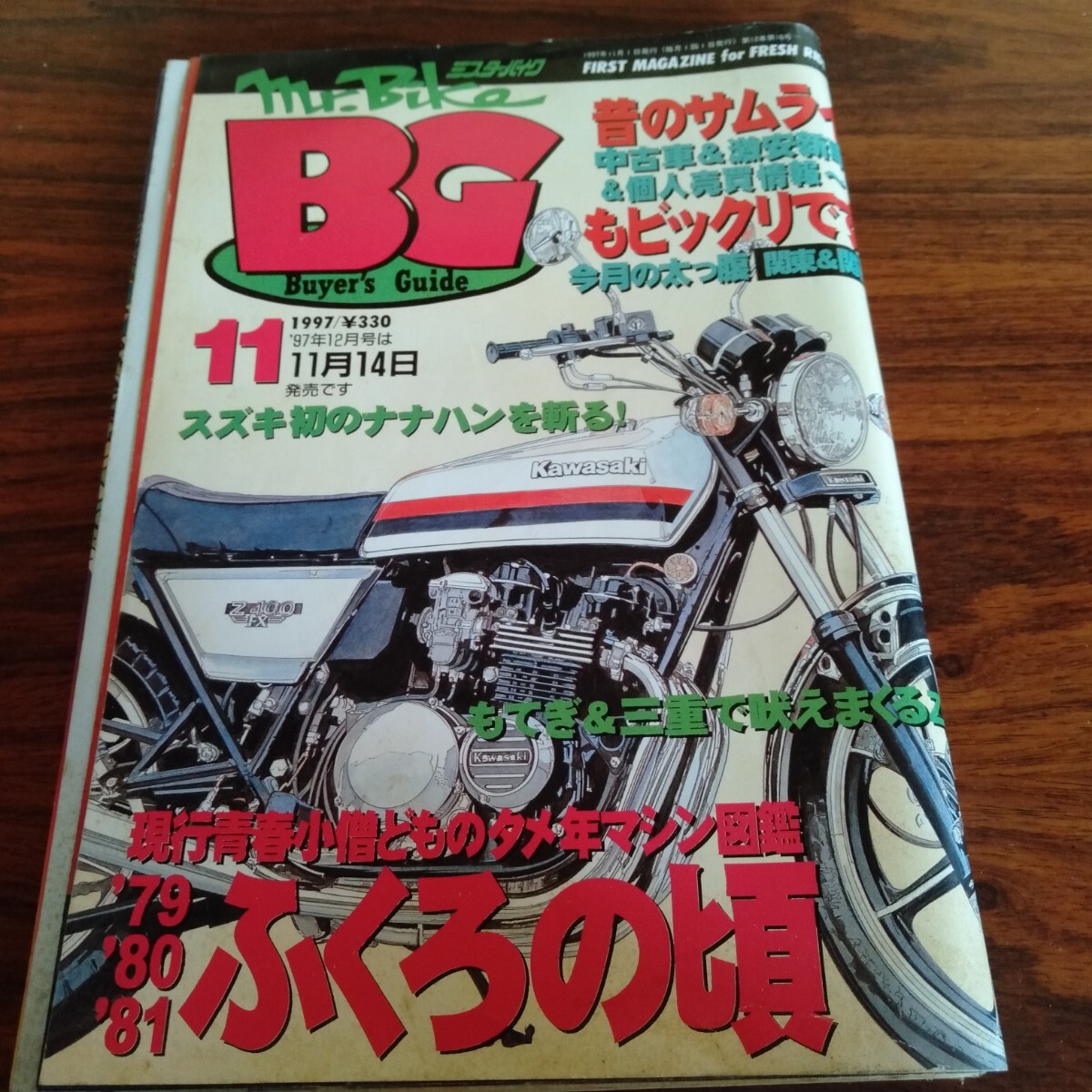 Yahoo!オークション - B539 ミスターバイクBG 1997年11月 本 雑誌