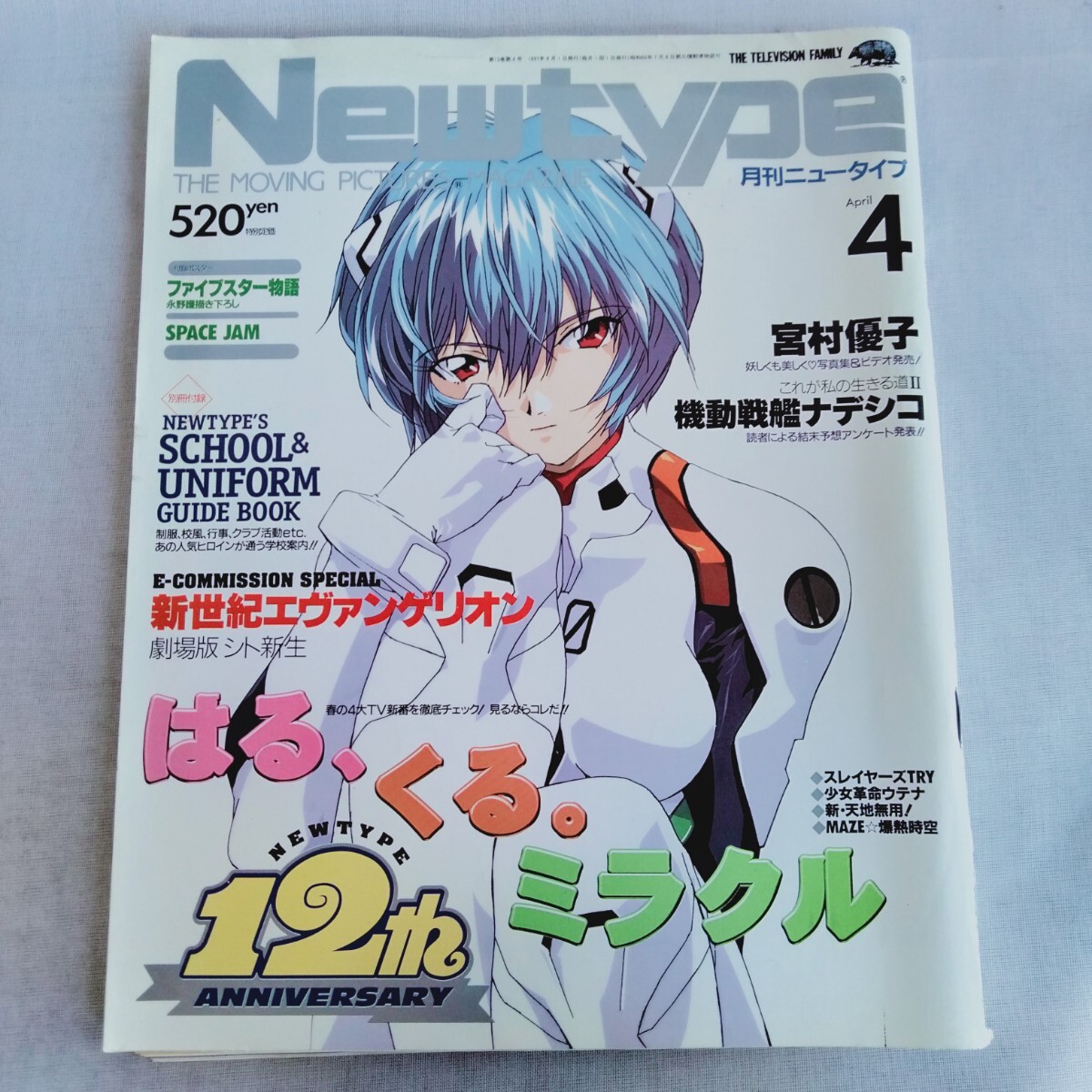 Yahoo!オークション - R535 Newtype 月刊ニュータイプ4月号 1997年 別...