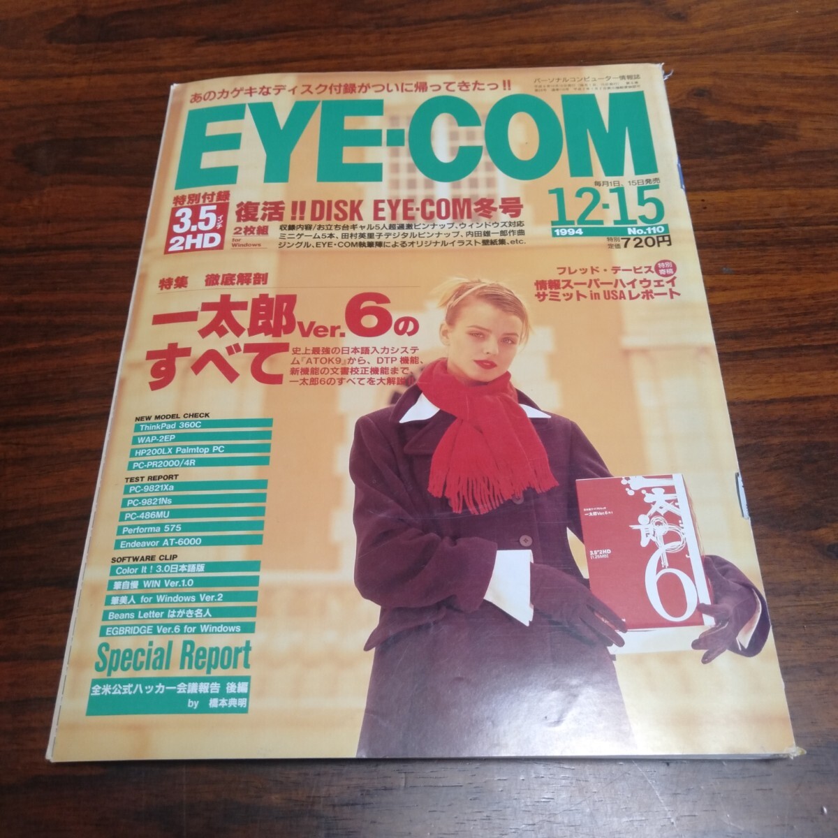 Yahoo!オークション - B575 EYE-COM 1994年12月 パーソナルコンピュー...