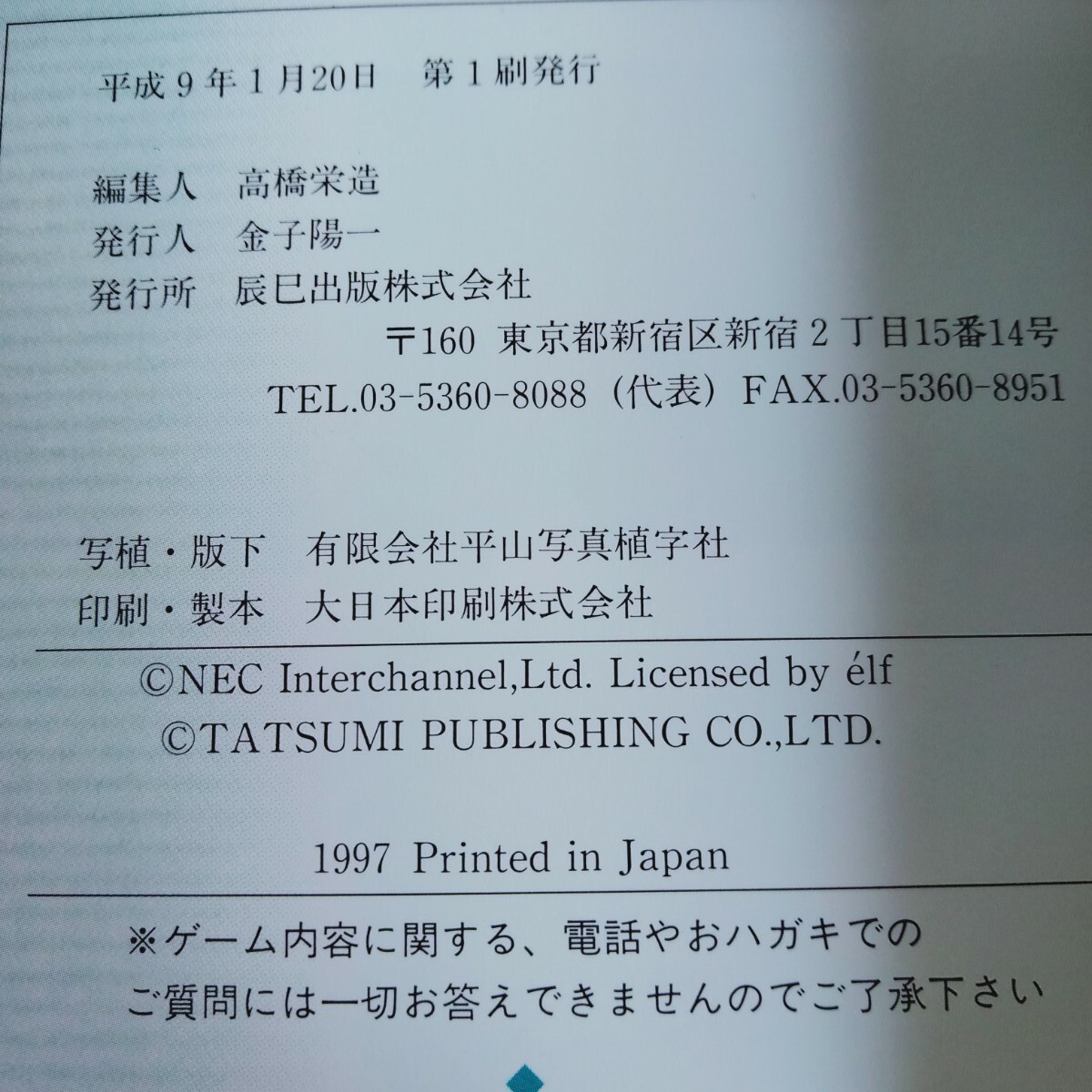 Yahoo!オークション - R567 同級生if 公式 ゲーム ガイド 平成9年 1月 ...