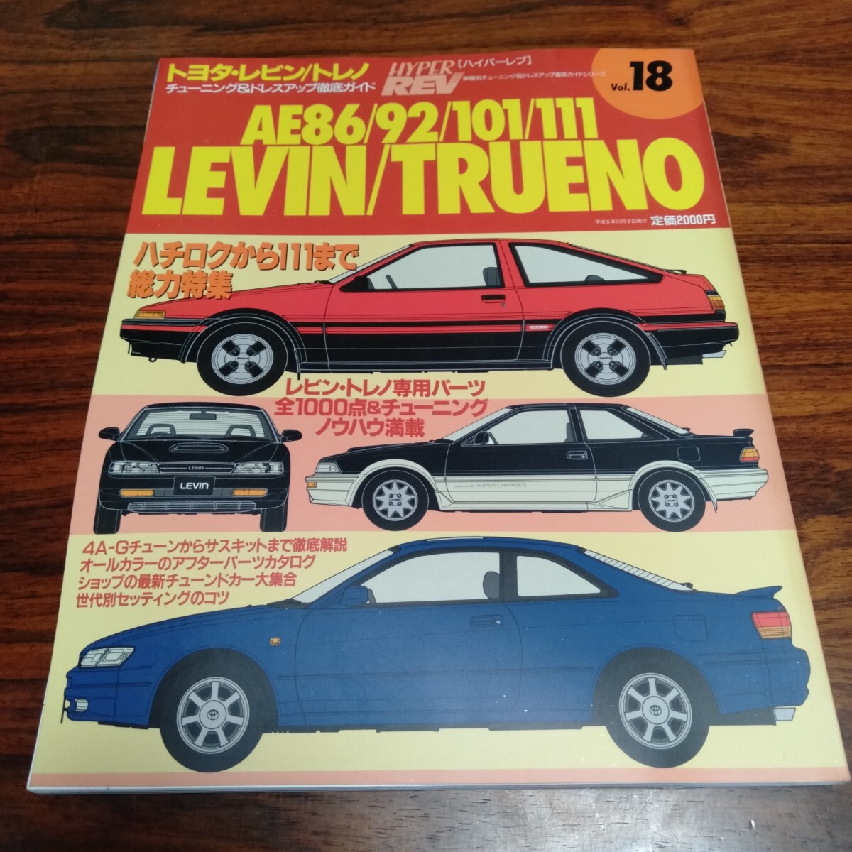 Yahoo!オークション - B607 ハイパーレブ トヨタ・レビン/トレノ チュ...