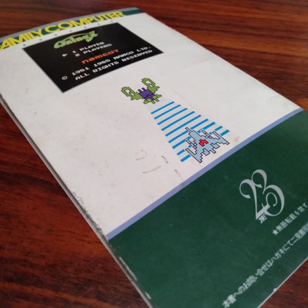 Yahoo!オークション - B641 ギャラガ 裏ワザ大全集 ファミリーコンピュ...