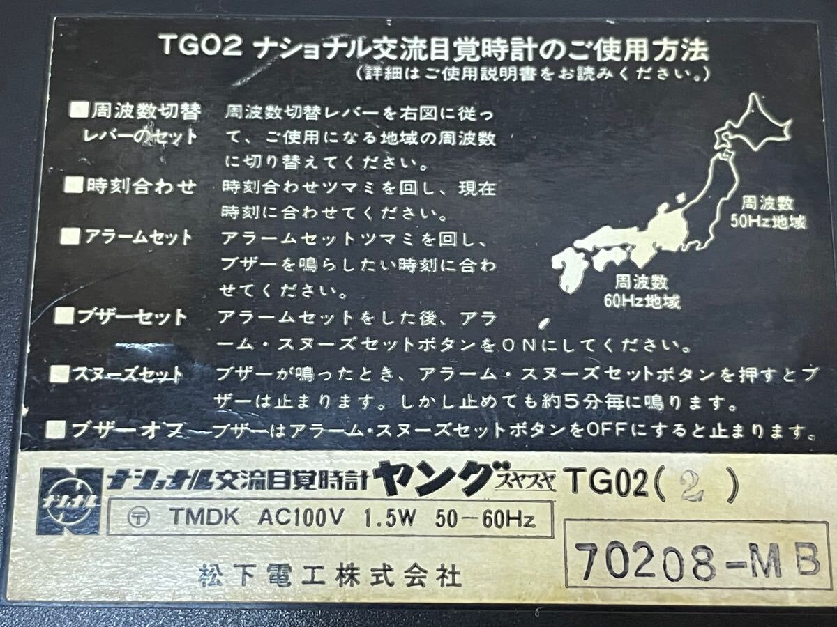 Yahoo!オークション - RM9926 ナショナル 交流目覚時計 ヤングスヤスヤ...