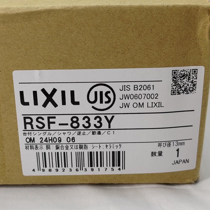 Yahoo!オークション - 701 新品未開封品 LIXIL RSF-833Y ハンドシャワ...