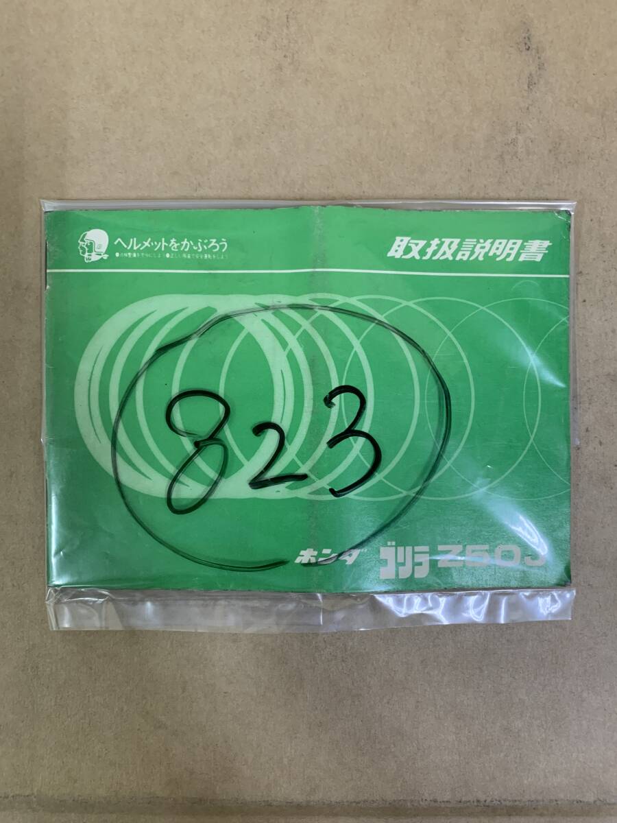 Yahoo!オークション - (823) HONDA ホンダ ゴリラ Z50J 取扱説明書