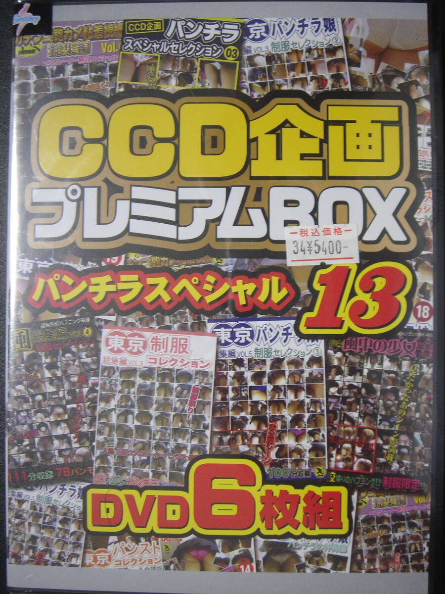 Yahoo!オークション - CCD企画 プレミアムBOX パンチラスペシャル 13 ...