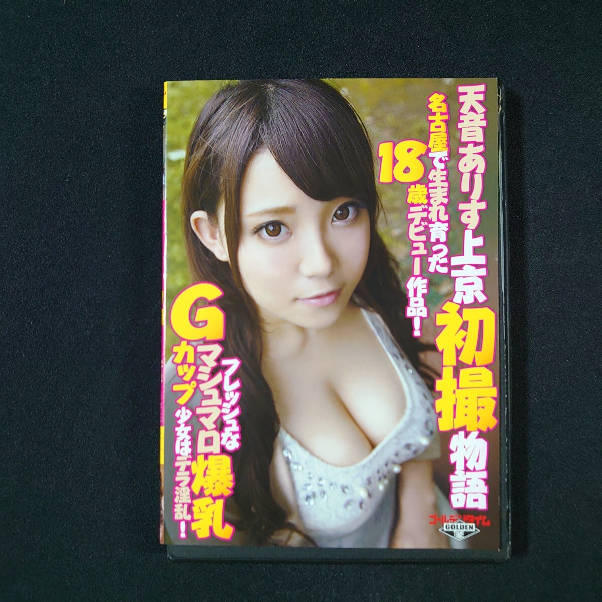 Yahoo!オークション - 『天音ありす上京初撮物語』天音ありす/ #HYDVD1...